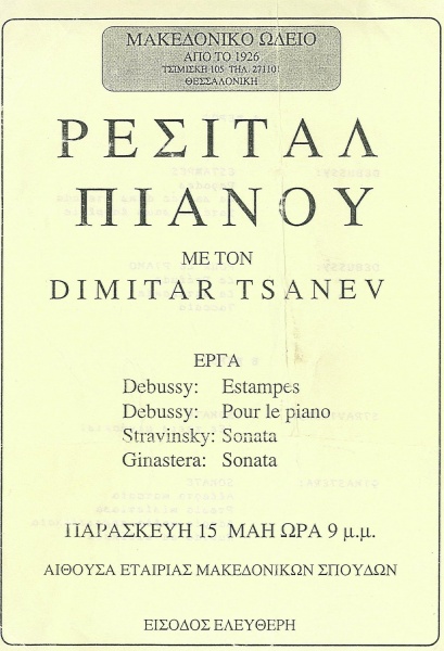 Συναυλία 1992 - Ρεσιτάλ Πιάνου Τσάνεφ Δημήτρης | Μακεδονικο Ωδείο ...