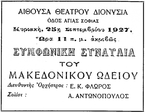 Συναυλία 1927, Η Πρώτη Συναυλία του Μακεδονικού Ωδείου | Μακεδονικο ...