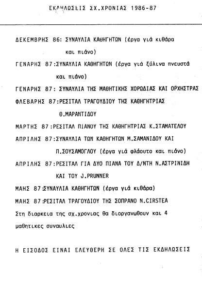 Συναυλίες 1986-87 - Πρόγραμμα συναυλιών | Μακεδονικο Ωδείο Θεσσαλονίκης