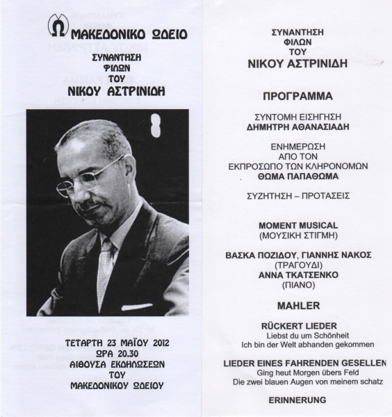 Συναυλία 2012 Moment Musical | Μακεδονικο Ωδείο Θεσσαλονίκης