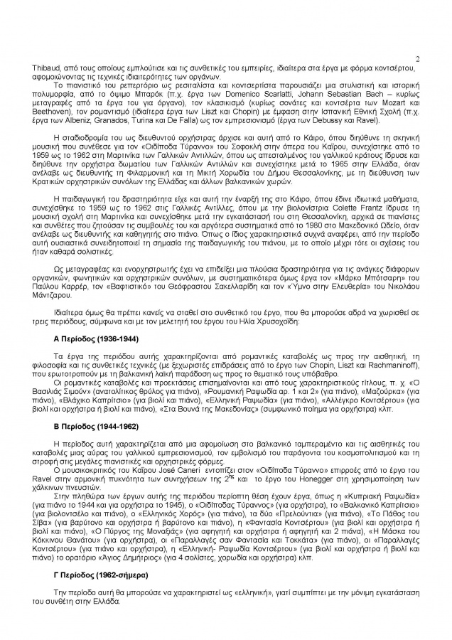 «ΤΟ ΚΛΙΜΑ ΤΗΣ ΑΠΟΥΣΙΑΣ» ΔΕΚΑ ΧΡΟΝΙΑ ΧΩΡΙΣ ΤΟΝ ΝΙΚΟ ΑΣΤΡΙΝΙΔΗ ...
