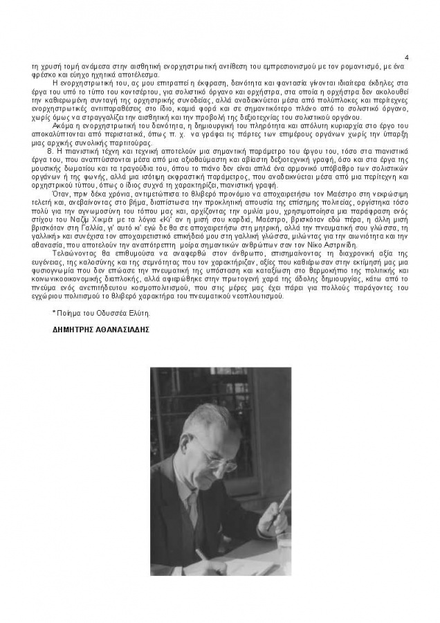 «ΤΟ ΚΛΙΜΑ ΤΗΣ ΑΠΟΥΣΙΑΣ» ΔΕΚΑ ΧΡΟΝΙΑ ΧΩΡΙΣ ΤΟΝ ΝΙΚΟ ΑΣΤΡΙΝΙΔΗ ...