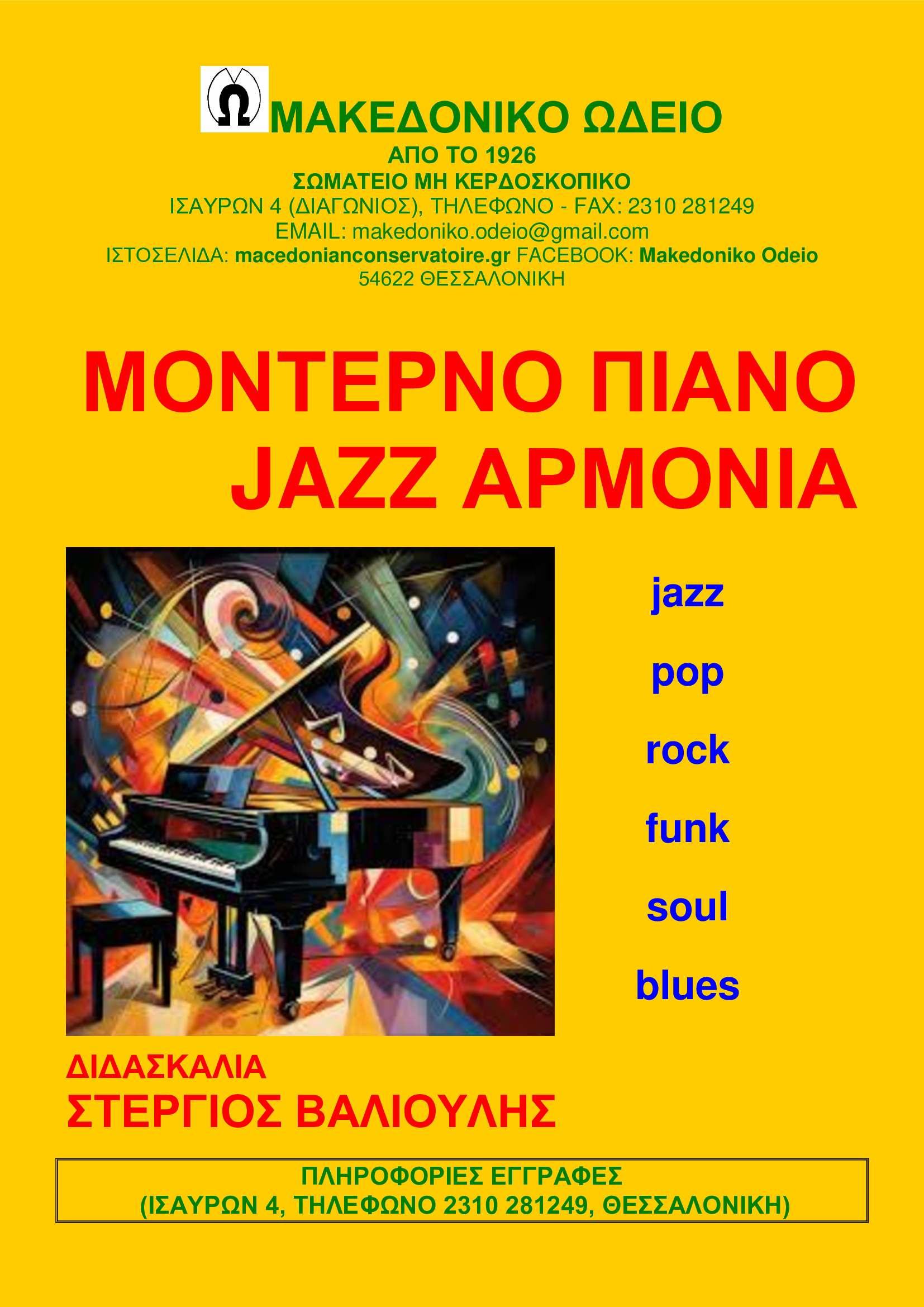 Μοντέρνο Πιάνο - Jazz Αρμονία 2024-2025 | Μακεδονικο Ωδείο Θεσσαλονίκης